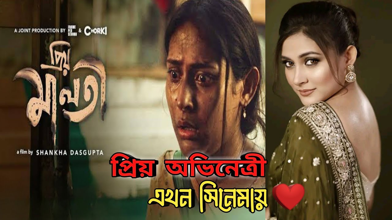 Priyo Maloti Trailer Review ||@ChorkiOfficial @souravsreaction - YouTube