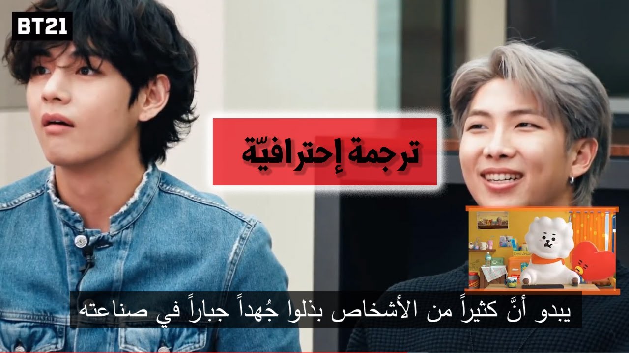 BT21 UNIVERSE ANIMATION - BTS Reaction - مُترجم الجزء الاول - YouTube