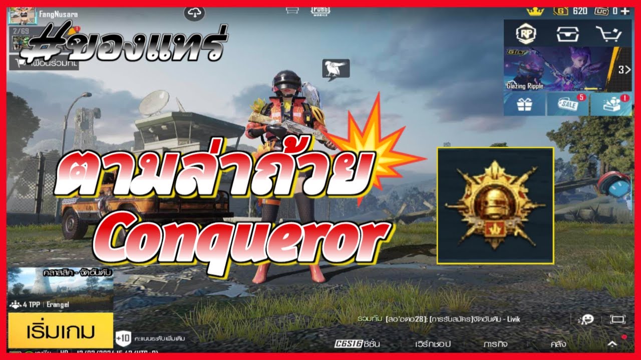 PUBG : ไต่แรงค์ Conqueror EP.03 - YouTube