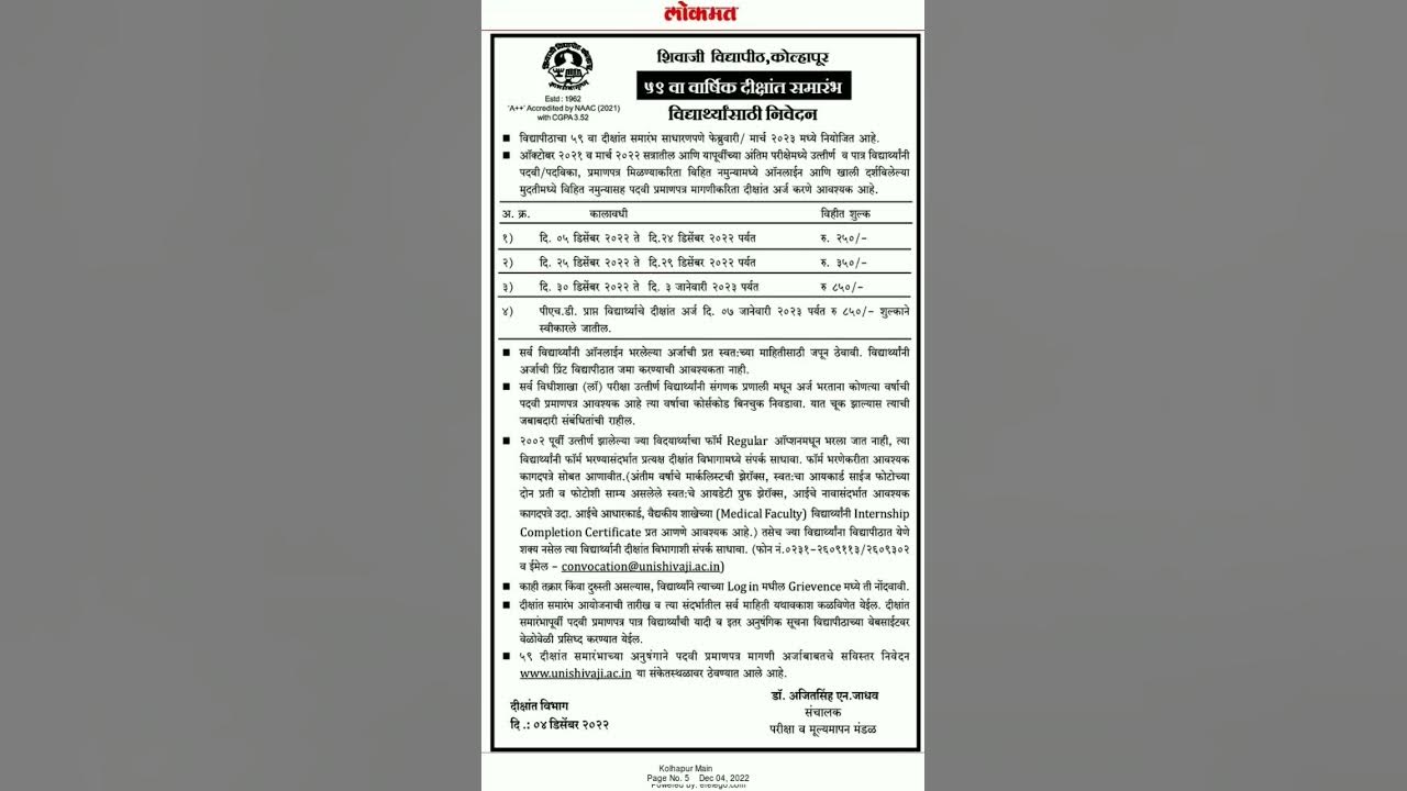 Convocation Degree Certificate Shivaji University 2023 YouTube convocation-degree-certificate-shivaji-university-2023-youtube