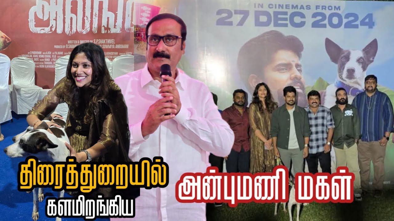 தயாரிப்பாளர் சங்கமித்ரா சௌமியா அன்புமணி | Alangu Tamil Movie producer ...