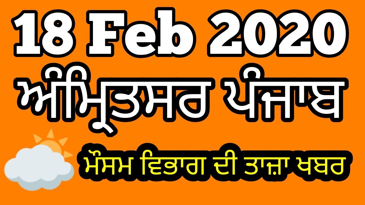 18 Feb Amritsar Weather Today (2020) | Punjab Weather Today | Punjab ...