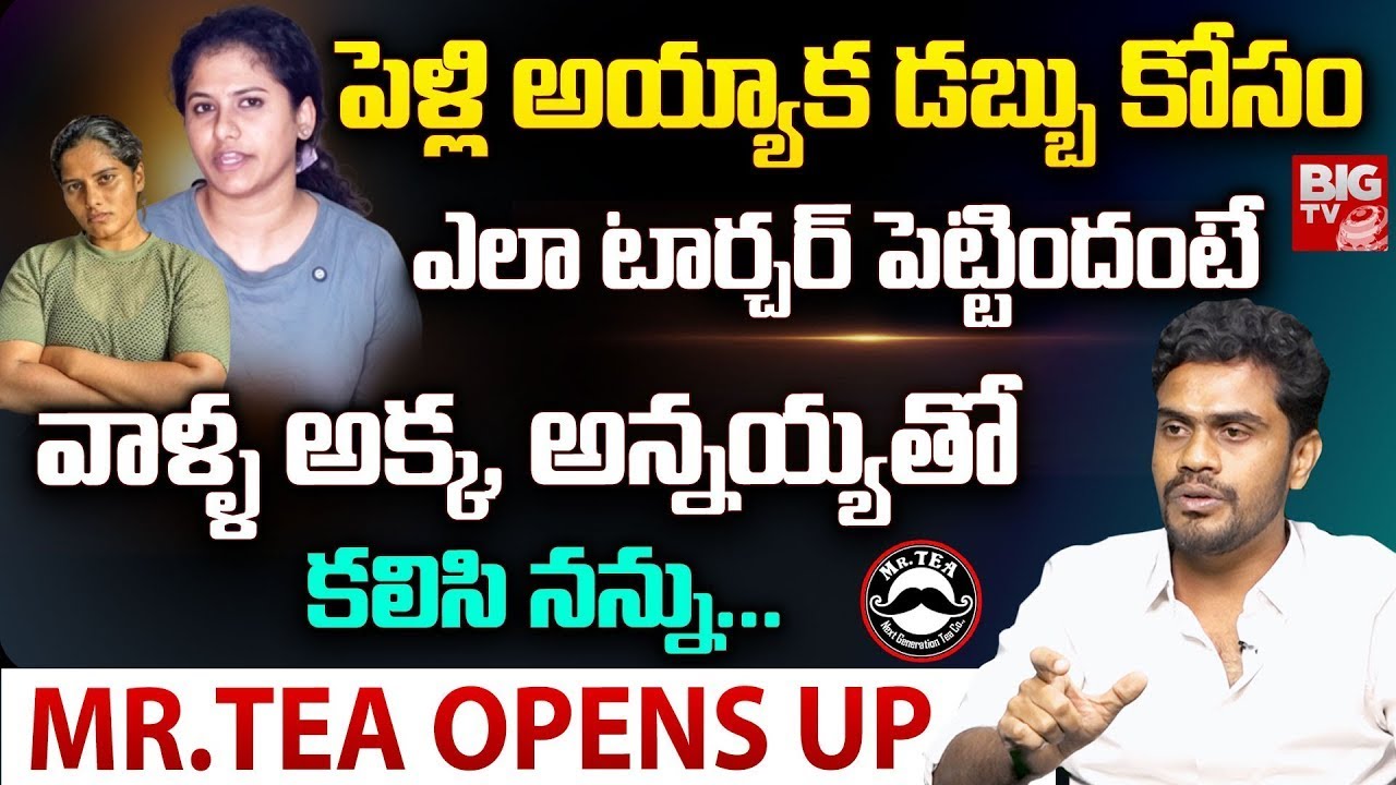 MR Tea Naveen Reddy Exclusive Interview | తను ఎలాంటిది అంటే.. డబ్బు ...