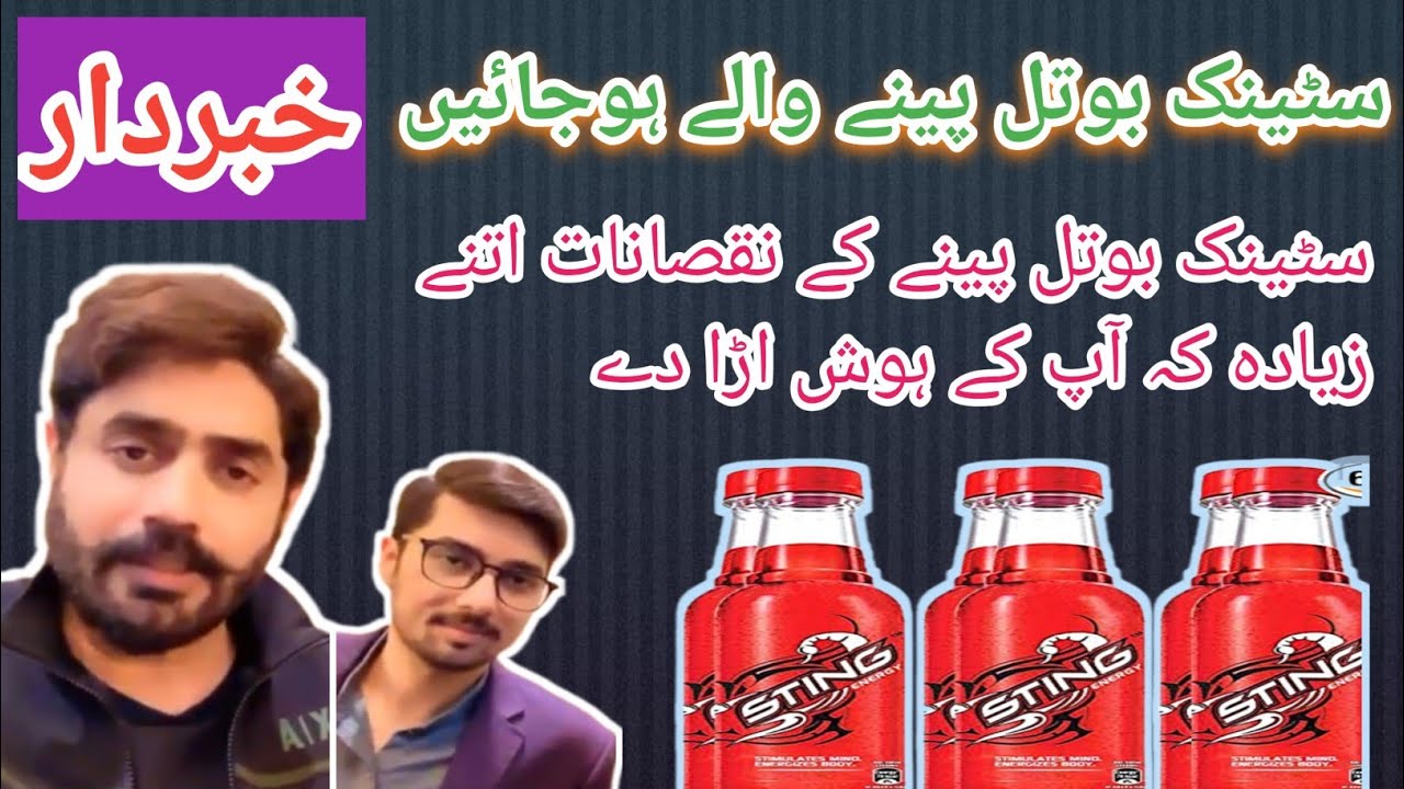 side effects of sting carbonated drink ||energy drinks side effects | - YouTube