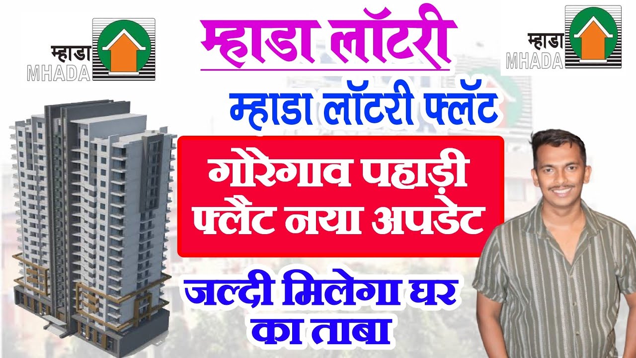 Good News For Goregaon Mhada Lottery Flat | Mhada Lottery Soon Get ...