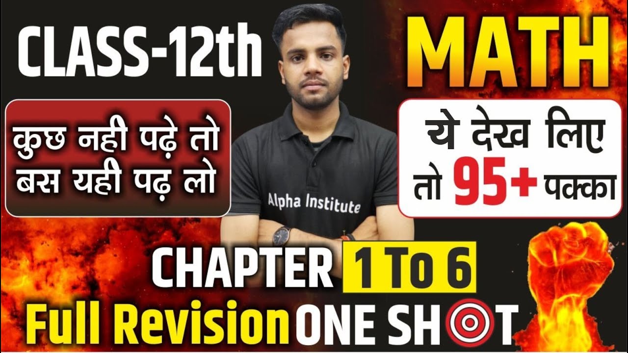 Class 12th Math Complete Revision| Chapter 1 to 6 | Class 12th Math All ...