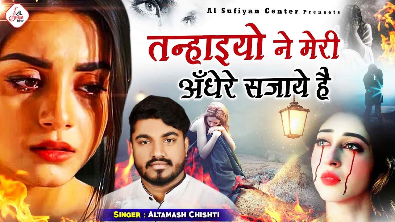 Dard Bhari Ghazal - Tanhaiyo Ne Mere - Altamash Chishti - Al Sufiyan ...