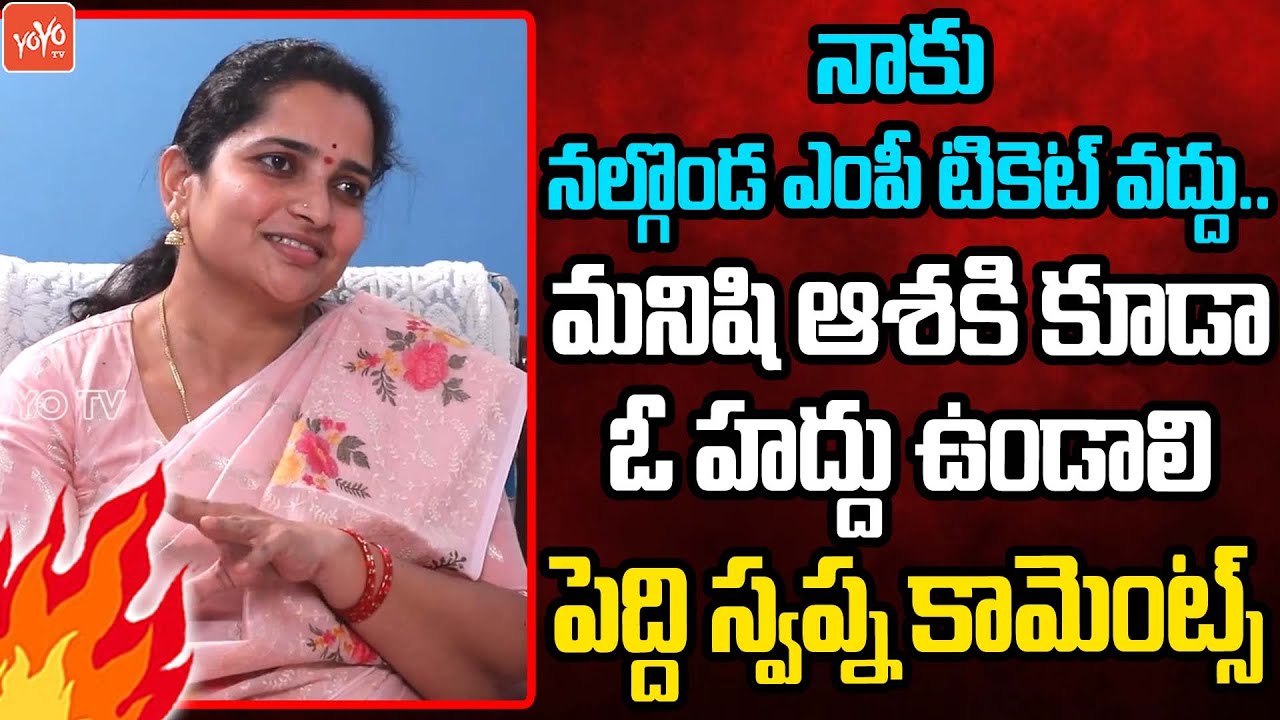 ZP Floor Leader Peddi Swapna Clarity On Nalgonda MP Ticket | Peddi ...