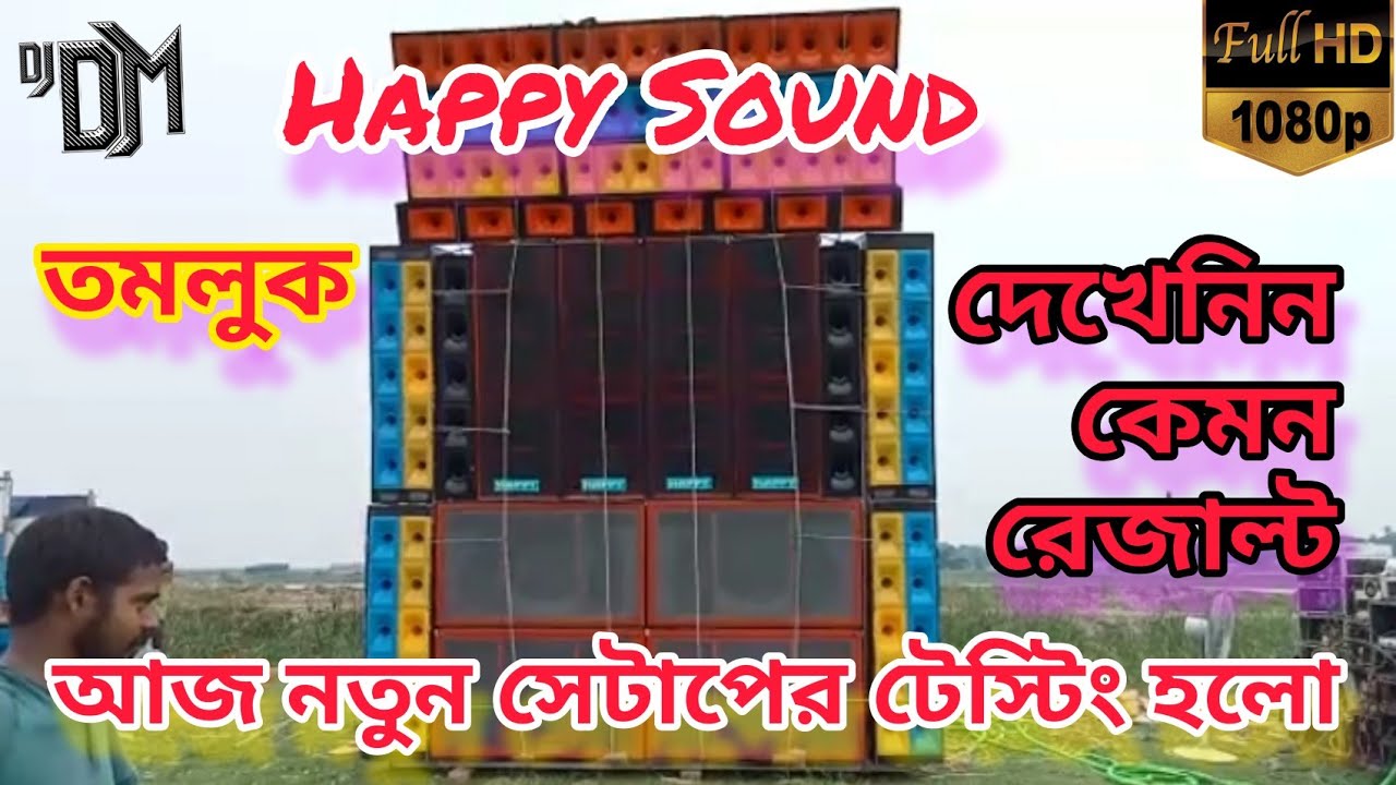 Happy Sound || Happy Sound New Setup testing || DJ DM COMPITITION ZONE ...