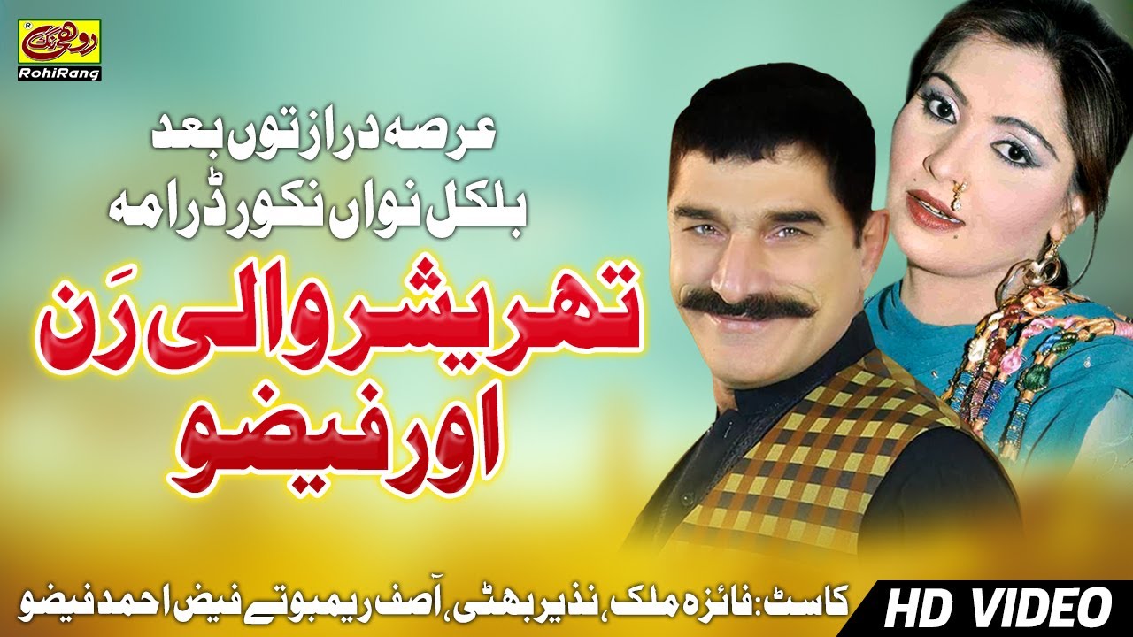 FAIZO Aur Tharesar Wali Ran | New Saraiki Comedy Drama 2020 | Faizo ...