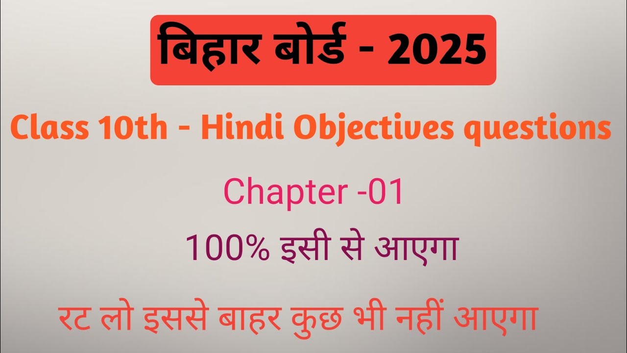 Bihar Board Class 10th Hindi objectives questions and answers ️ ...