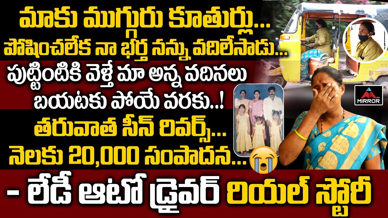 Lady Auto Driver Emotional Story | Lady Auto Driver Alivelu Real Story ...