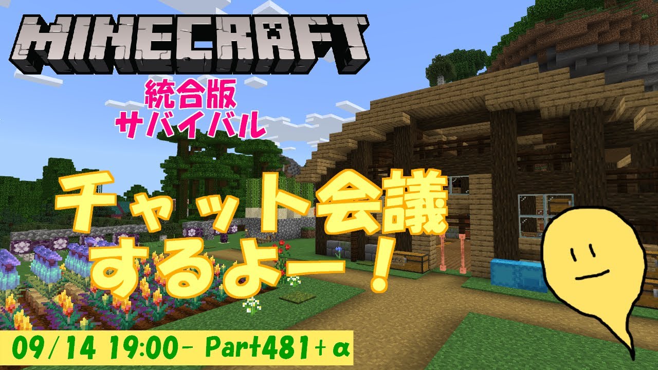 【マイクラ統合版】玻緒さんちのマイクラ配信 Part481＋α【限定参加型】 - YouTube
