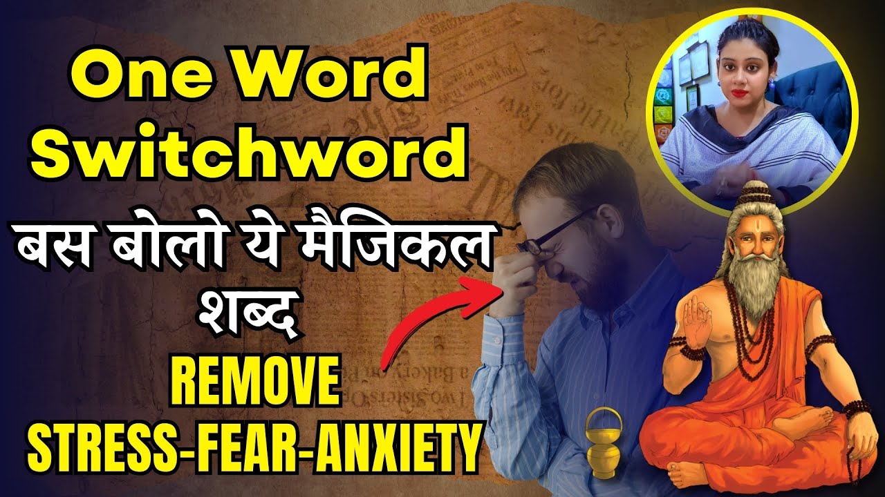 One word switchword magic to remove stress, fear, anxiety | Switchword ...