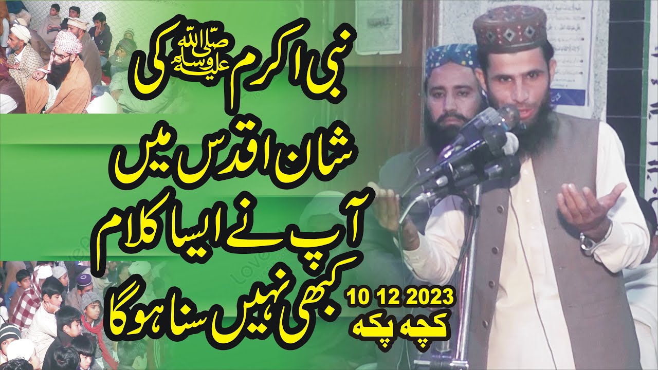 Nabi Akram (SWA) ki Shan | Qari Muhammad Saleem Sajid | Al Ehsan Islamic Center - YouTube