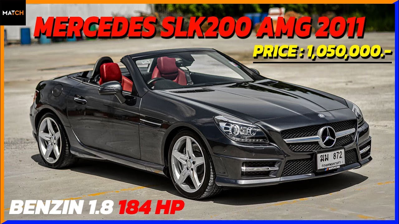 Benz SLK200 หล่อ หรู เปิดหลังคารับแดดเท่ๆ ในราคาเพียงแค่ 1,050,000 บาท ...