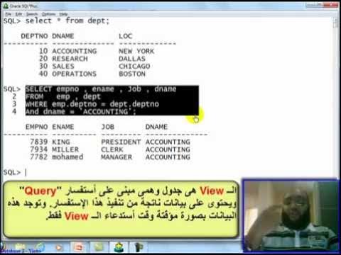 64- Oracle SQL Views تعليم أوراكل - YouTube
