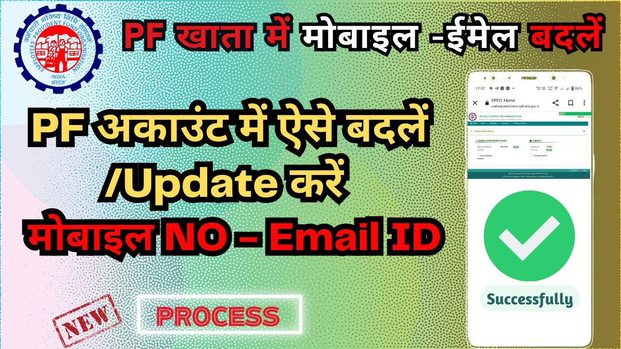How To Change Mobile No Email ID In PF Account Online PF Account Me how-to-change-mobile-no-email-id-in-pf-account-online-pf-account-me