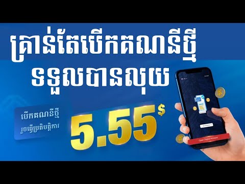 រកលុយតាមទូរសព្ទ បើកគណនី Bic Mobile ទទួលបានលុយ 5.55$ ងាយស្រួល 2023