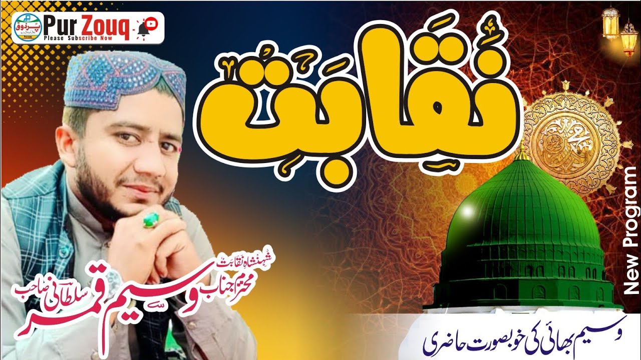 Naqabat | New Naqabat By Purzouq | Wasim Qamar Sultani Best Naqabat | # ...
