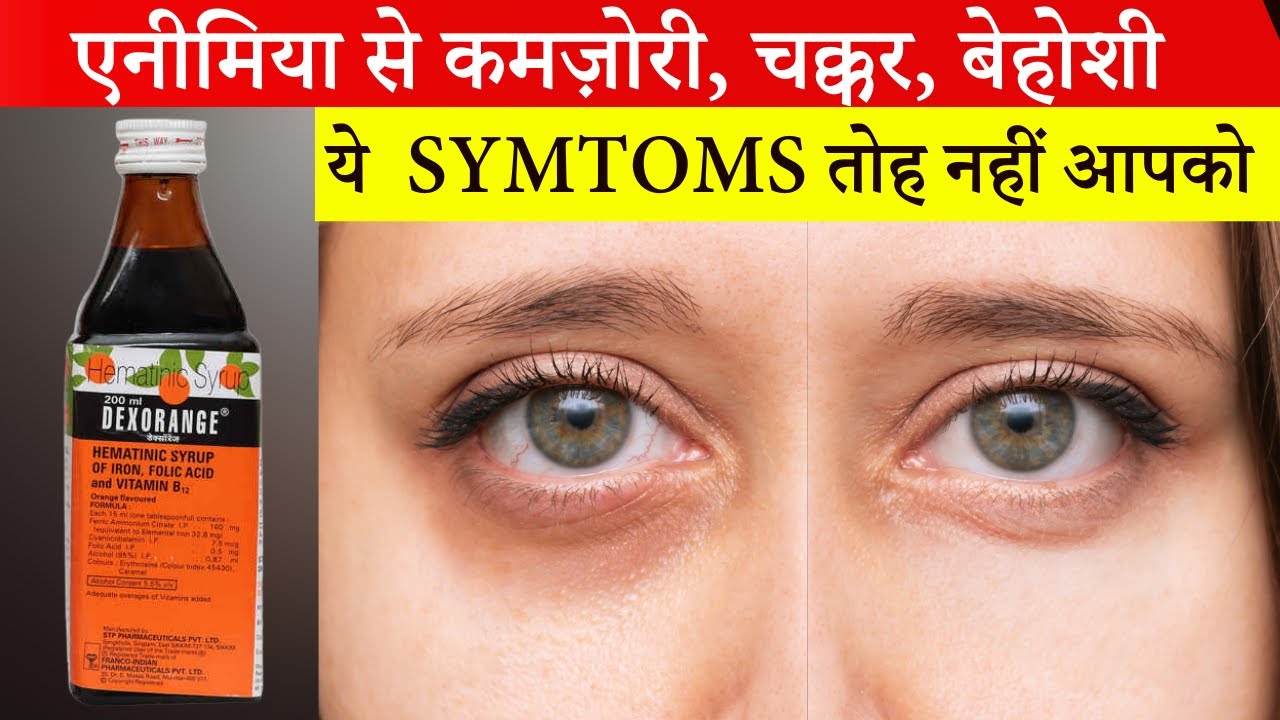 dexorange syrup uses, side effects, benefits for skin | Anmeia Symtoms ...