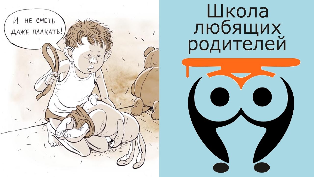 Как воспитывать ребенка без наказаний - два важных момента | Школа ...
