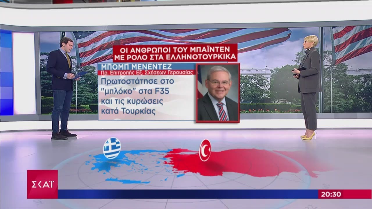 Ειδήσεις Βραδινό Δελτίο | Οι άνθρωποι του Μπάιντεν με ρόλο στα ...