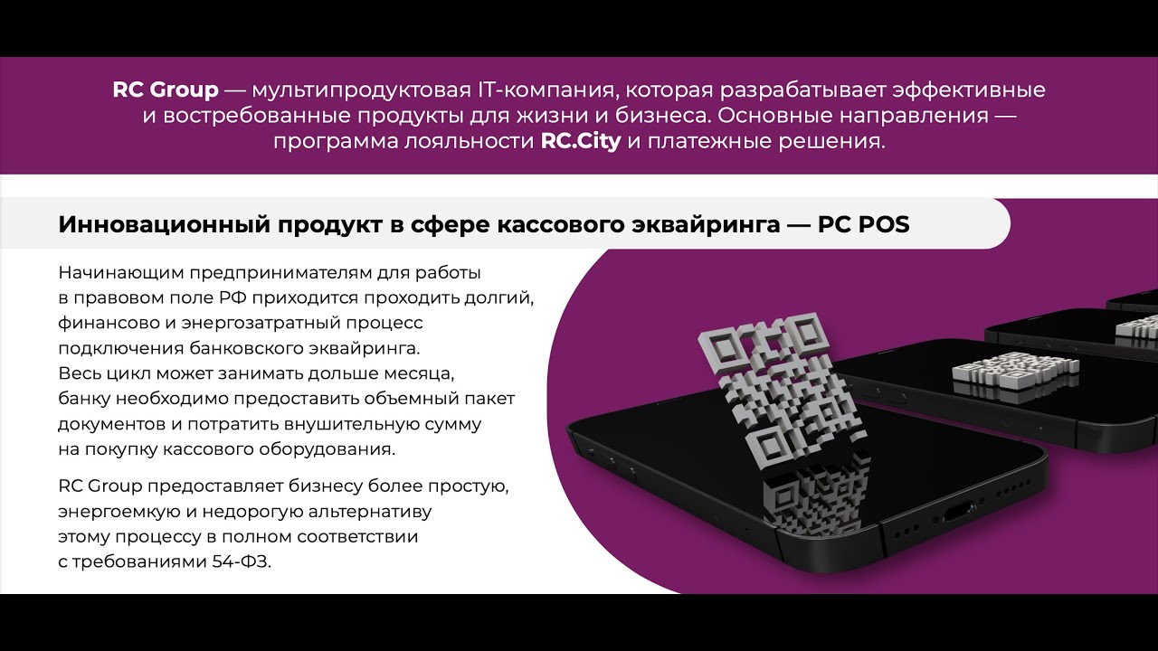 Первая онлайн-касса RC POS компании RC Group в торговой точке. Екатеринбург. Студия Krasotkam ...