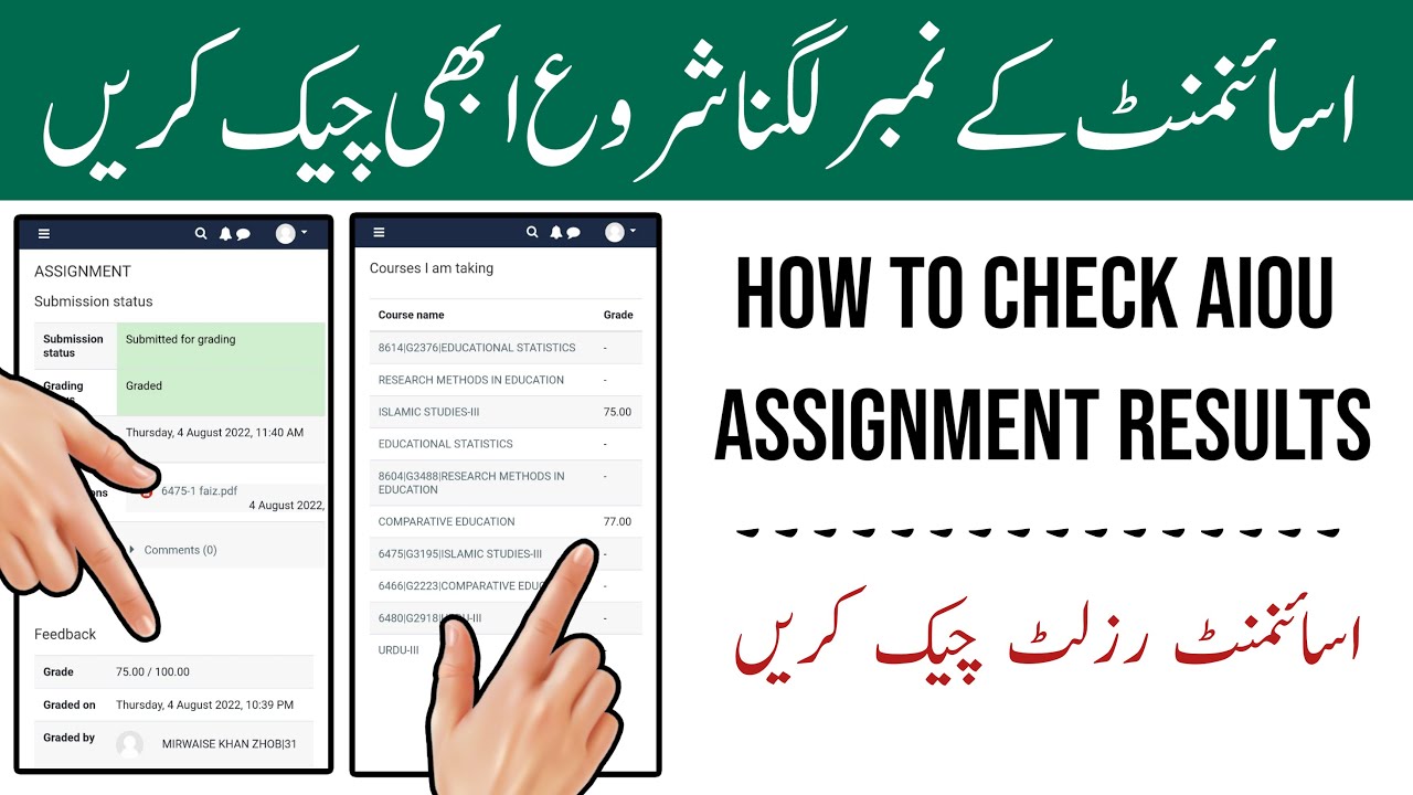 How to Check Assignment Marks In Aiou | Aiou Assignment Marks Spring ...