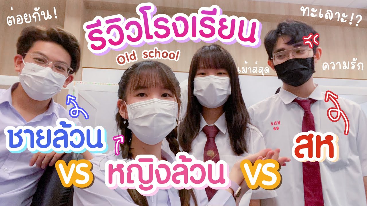 (cc)Back to old school อวดชุดนักเรียน รีวิวชีวิตวัยเรียนเด็กม.ต้น หญิง ...