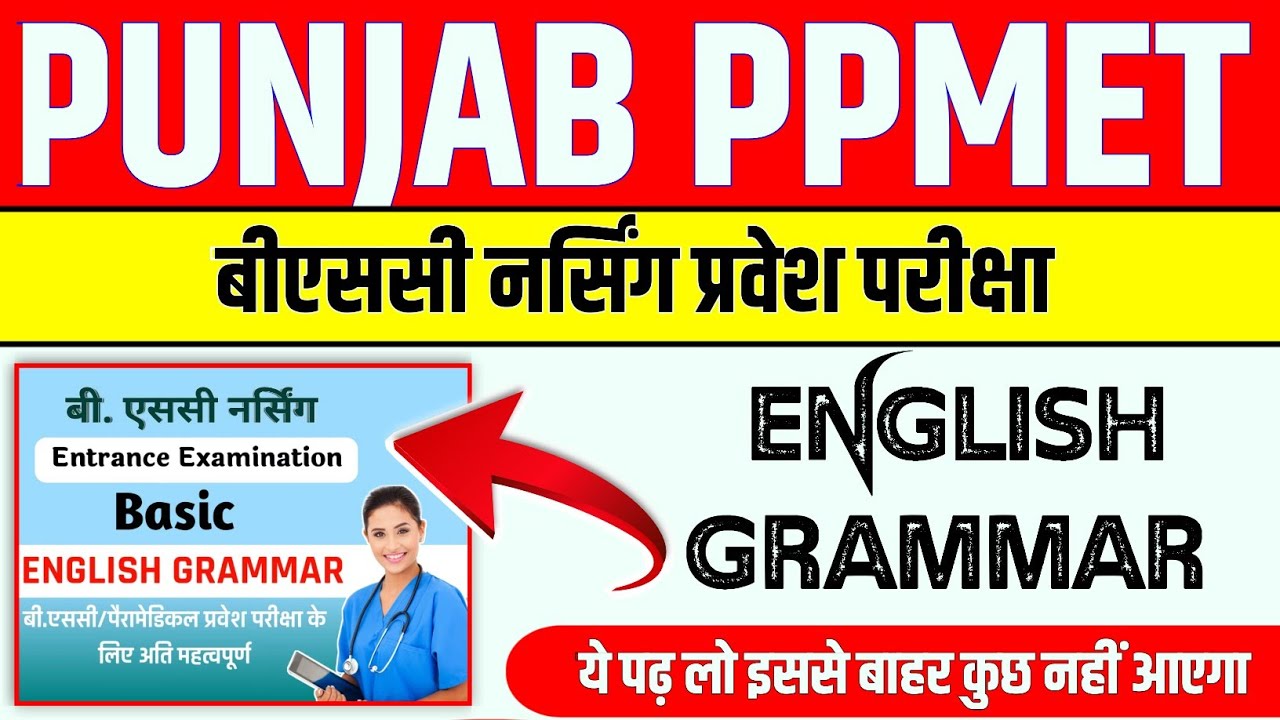 PPMET English Grammar Syllabus & Book 🚀PPMET Entrance Exam | PPMET 2024 ...