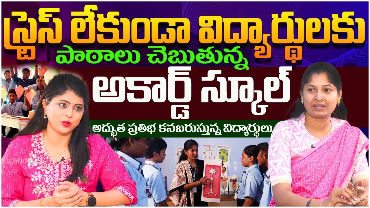 Accord School | Best CBSE School in Tirupati | Quality Education | Best ...