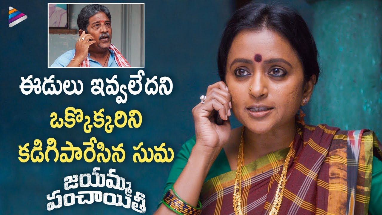 Jayamma Panchayathi Latest Telugu Movie | Suma Best Mass Scene | MM ...