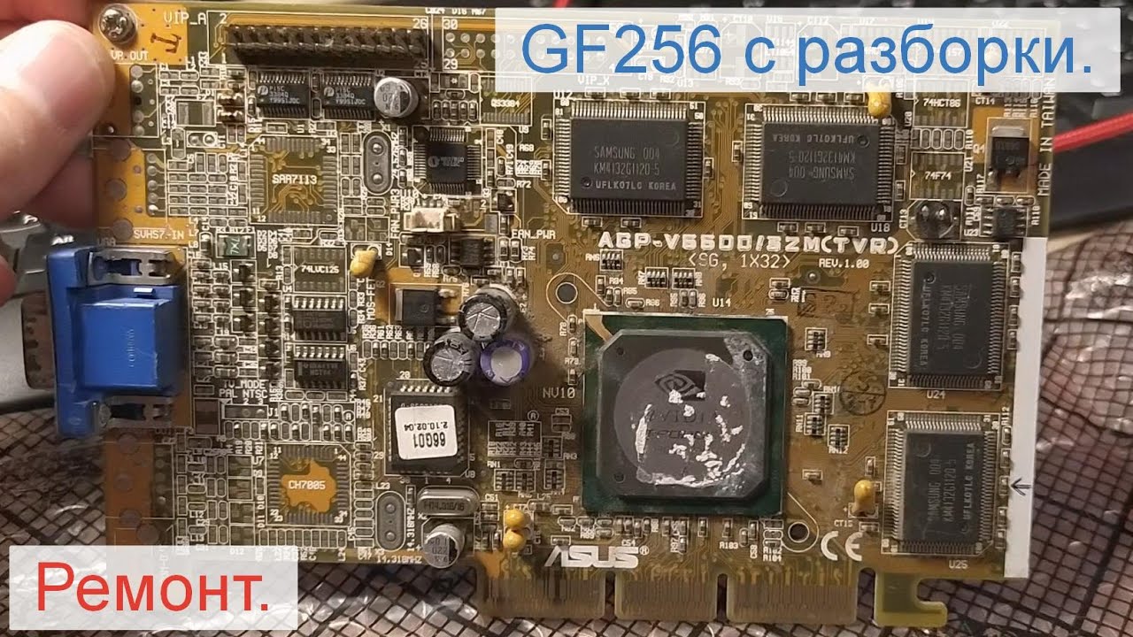 Ремонт видеокарты asus gf256 sdr. - YouTube