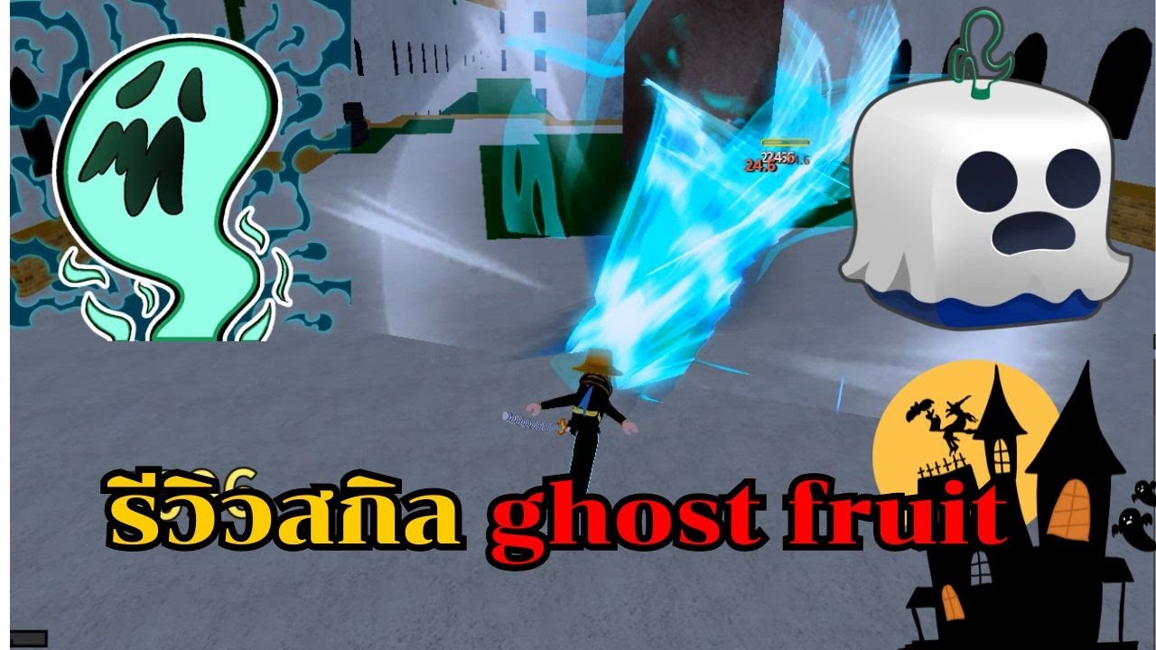 รีวิวสกิล ghost fruit [👻 GHOST] Blox Fruits - YouTube