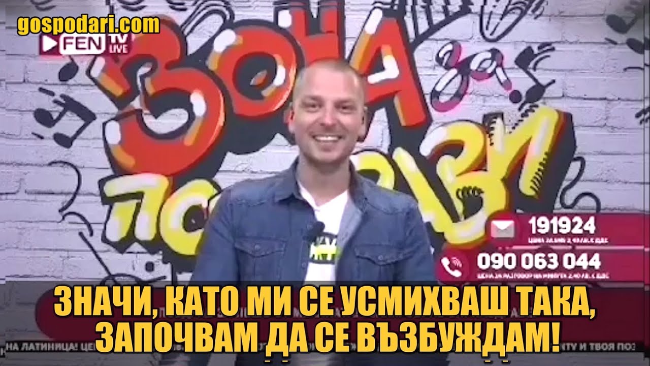 ЗРИТЕЛКА ОТПРАВЯ ОТКРОВЕНИ СЕКСУАЛНИ НАМЕЦИ КЪМ ВОДЕЩ В ЕФИР Youtube