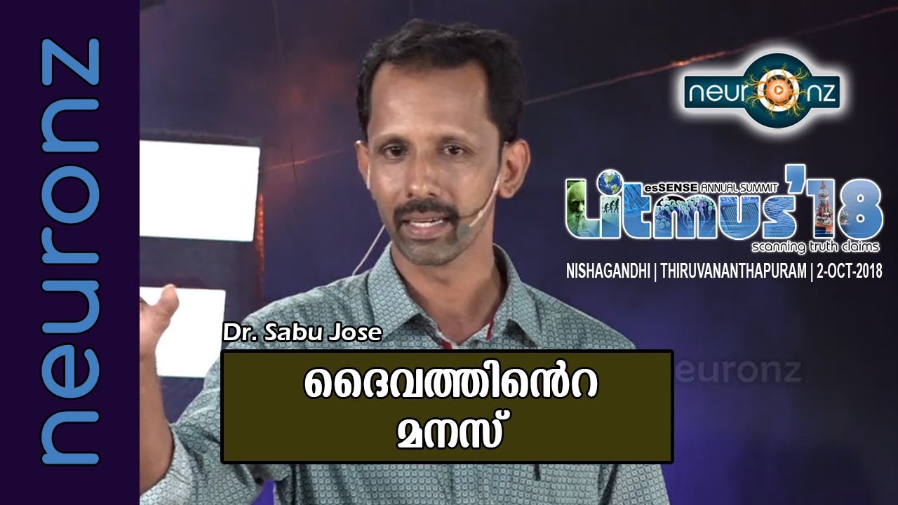 ദൈവത്തിന്‍റെ മനസ് - Dr. Sabu Jose - YouTube