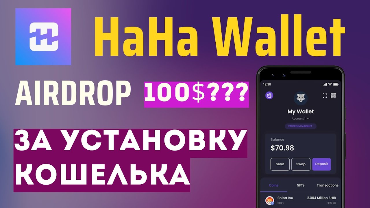 💥HAHA WALLET КАК ПОЛУЧИТЬ AIRDROP ЗА УСТАНОВКУ КОШЕЛЬКА - БЕЗ ВЛОЖЕНИЙ ...