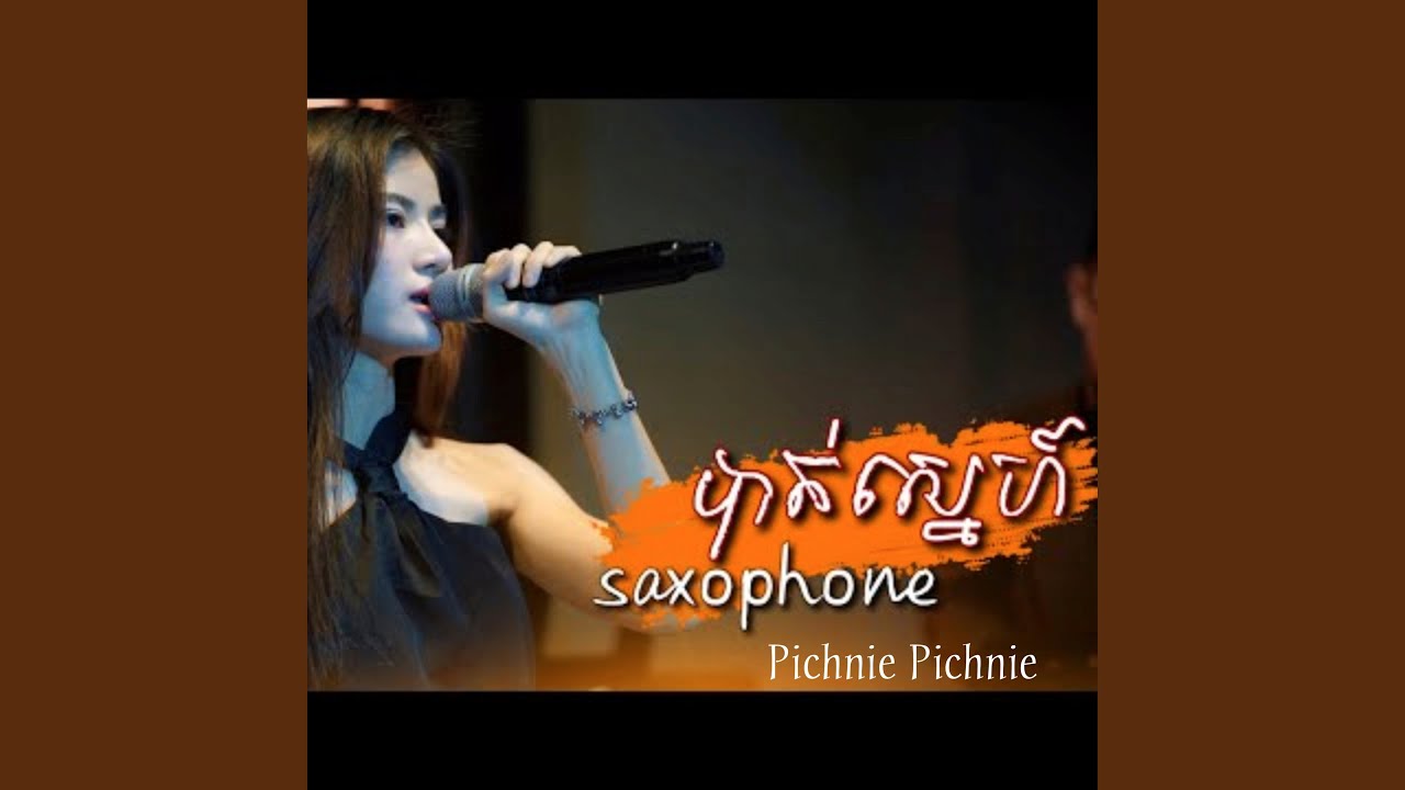 ព្រោះគេចង់ចប់ - YouTube