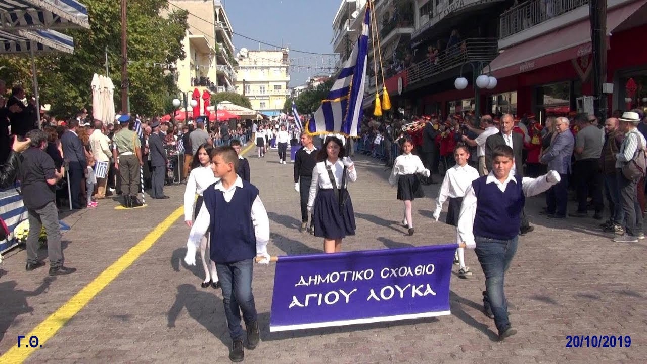 32 Δημοτικά Δήμου Πέλλας / Απελευθέρωση Γιαννιτσών "2019" - YouTube