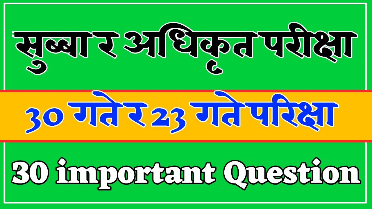 nayab subba first paper 2078 | Nayab Subba Exam Questions | शाखा अधिकृत ...