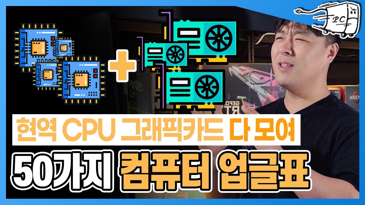 컴퓨터업그레이드 2021 상반기 컴퓨터 호환성과 Cpu 그래픽카드 궁합용 게임용 작업용 각 용도별 컴퓨터 부품 조합 정리끝 Youtube