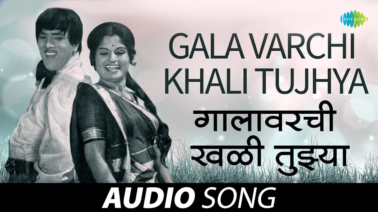 Gala Varchi Khali Tujhya | गाला वरची खाली तुझ्या | Usha Mangeshkar ...