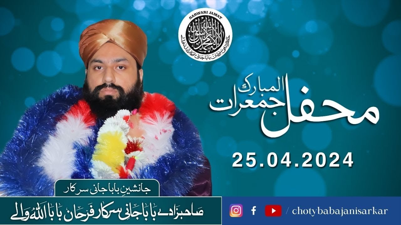 Thursday Mehfil Milad Mustafa ﷺ | Choty Baba Jani Sarkar Allah Wallay ...