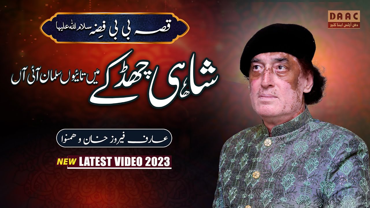 Shahi Chad K Main | Arif Feroz Khann Qawal & Party | DAAC - YouTube