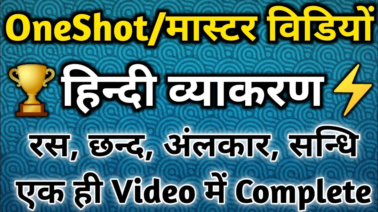 संपूर्ण हिंदी व्याकरण कक्षा 12 | Hindi Grammar Class 12 | Ras, Chhand ...