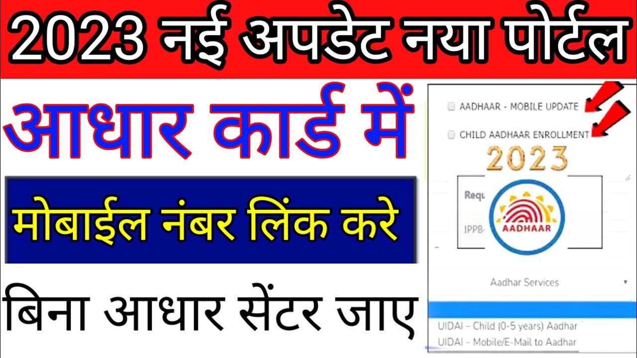 How Can I Update My Mobile Number In Aadhar Card Online How To Change how-can-i-update-my-mobile-number-in-aadhar-card-online-how-to-change