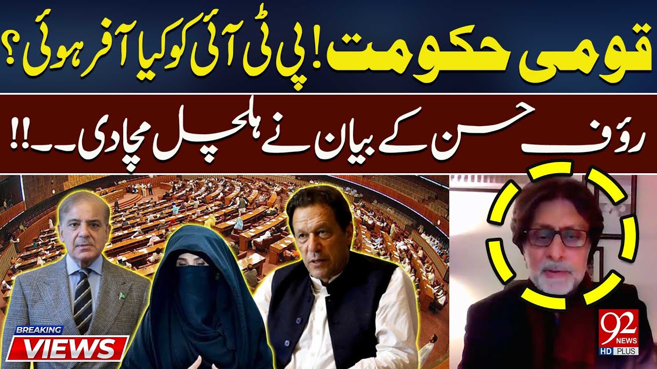 Offer For PTI? Rauf Hassan Made Bold Statement | Breaking Views | 92 ...