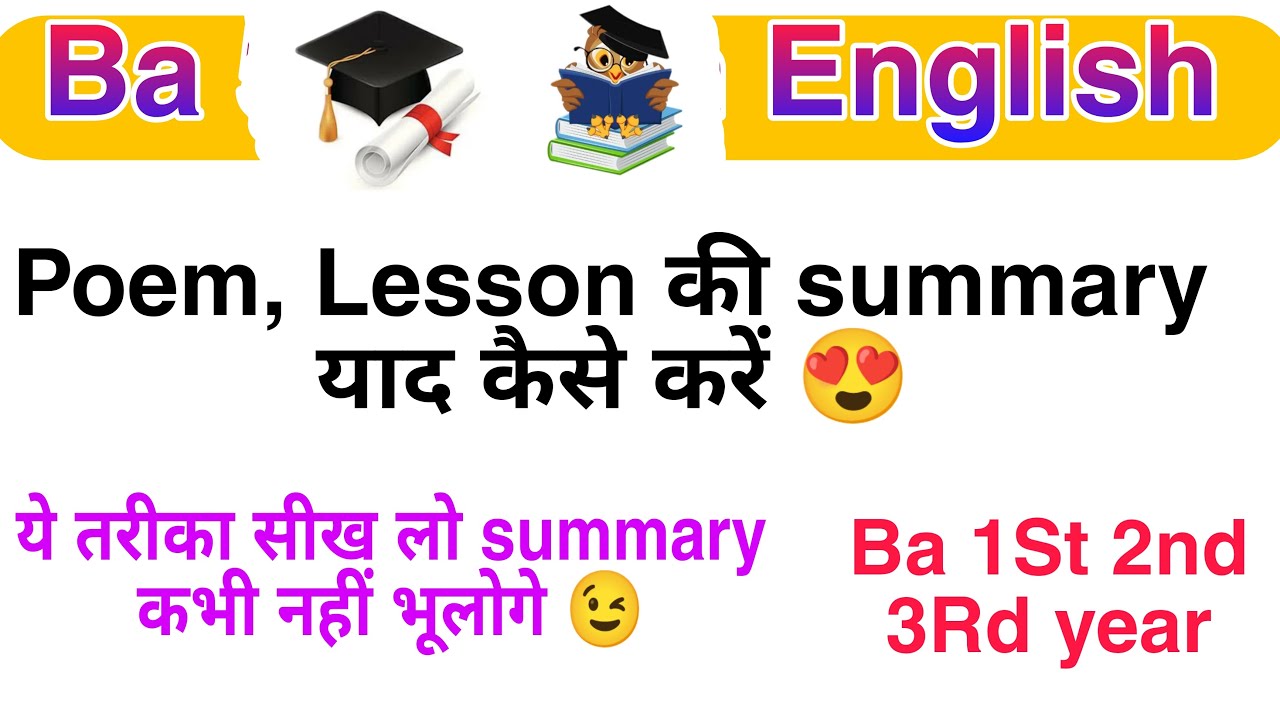 Ba English mein lessons aur poem ki summary yaad kaise || College study ...