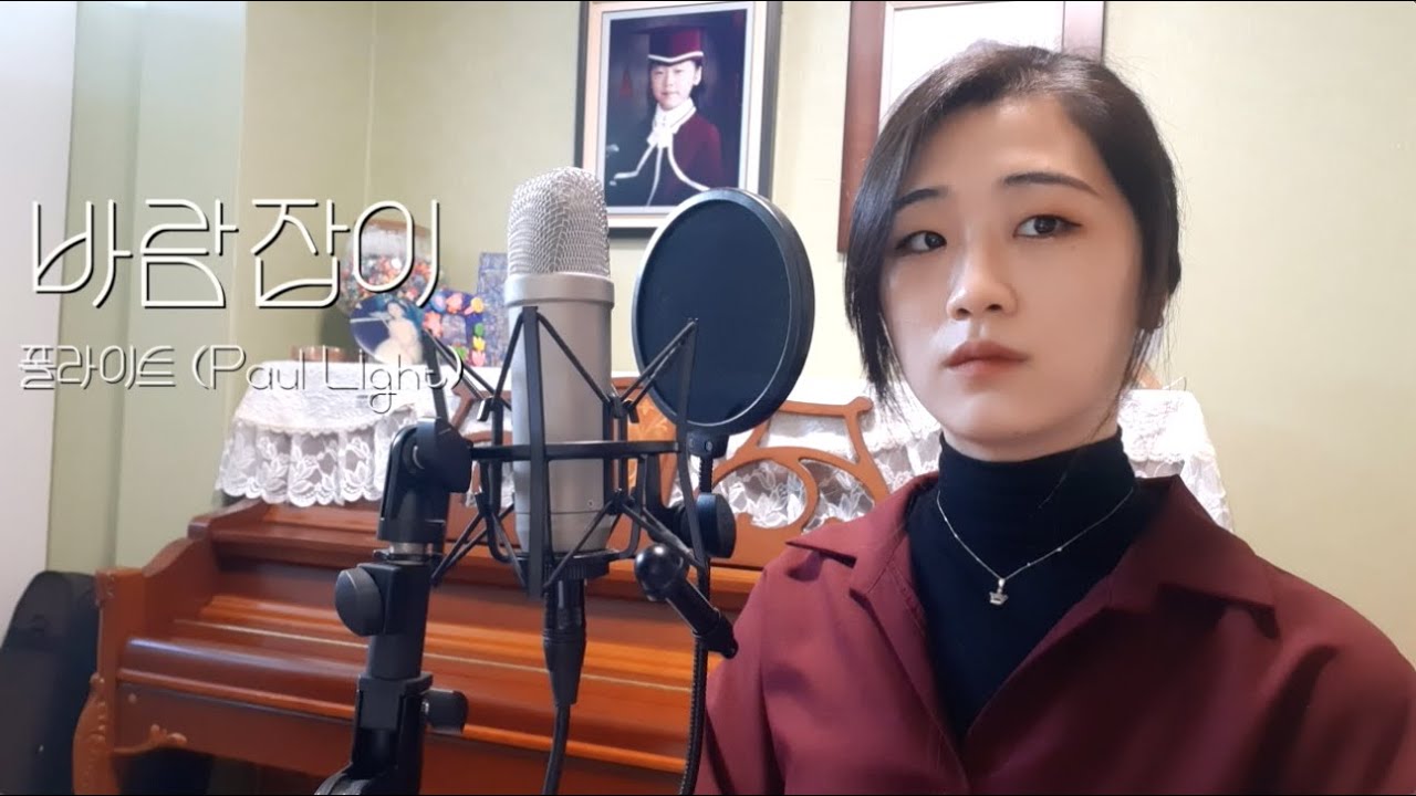 바람잡이 _ 폴라이트Paul Light | Cover by JUEUN - YouTube